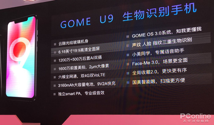 搭载三重生物识别功能，1799元起GOME U9发布_凤凰网