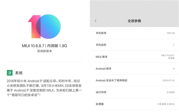 速度跟进 小米MIX 2S Android P内测版推送_凤凰网