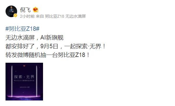 努比亚“无边水滴屏”终于来了 倪飞微博公布Z18发布会_凤凰网