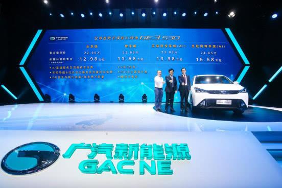 续航 410km 的电动车只要 13 万？广汽新能源 GE3 530 上市_凤凰网汽车_凤凰网
