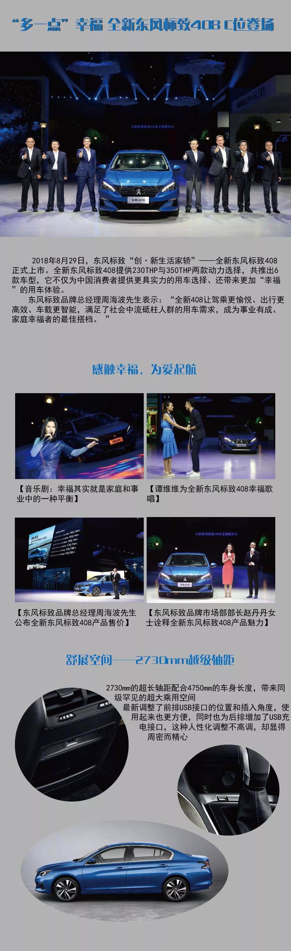 “多一点”幸福 全新东风标致408 C位登场_凤凰网汽车_凤凰网