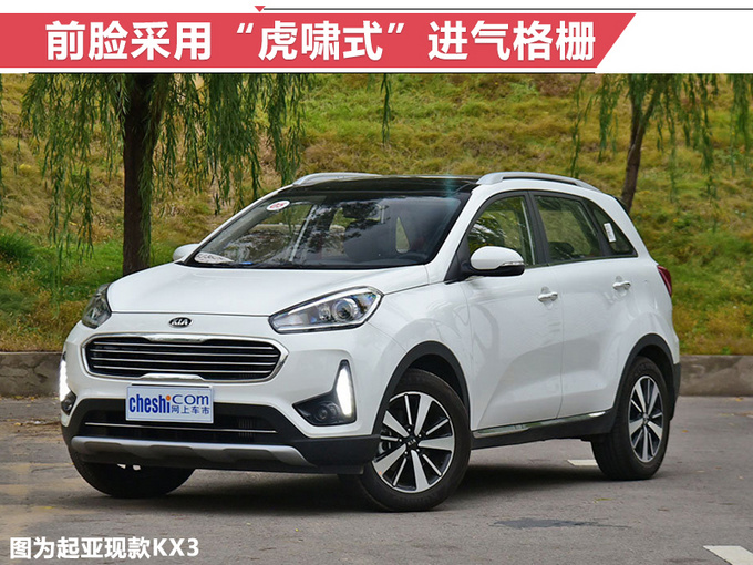 起亚2019款KX3正式开卖！ 起售价为10.98万元 _凤凰网汽车_凤凰网
