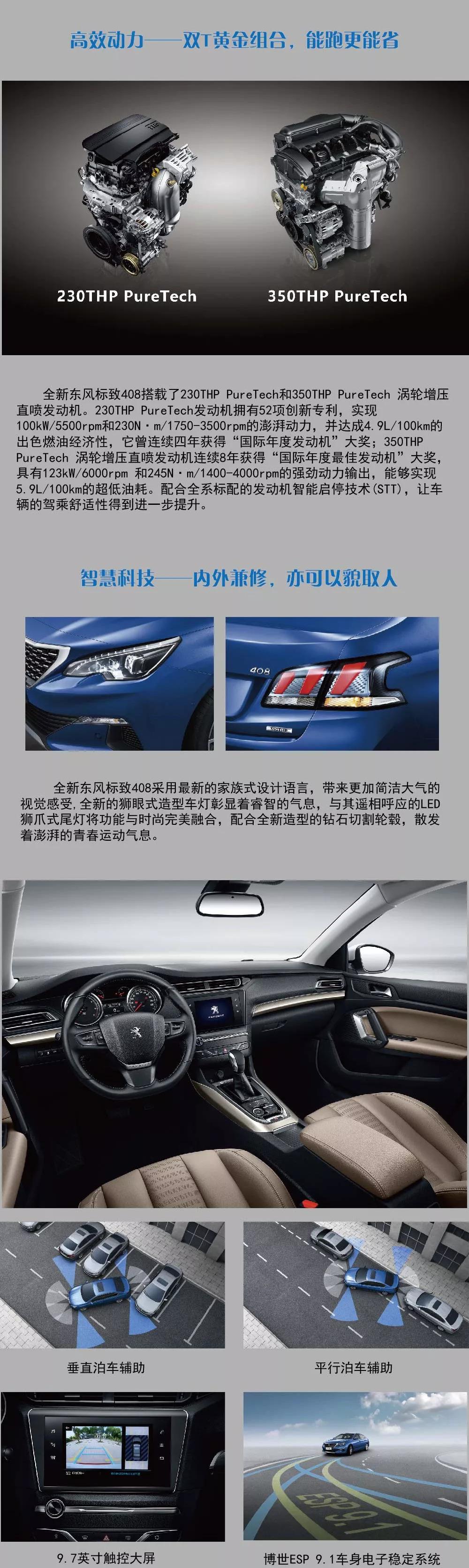 “多一点”幸福 全新东风标致408 C位登场_凤凰网汽车_凤凰网