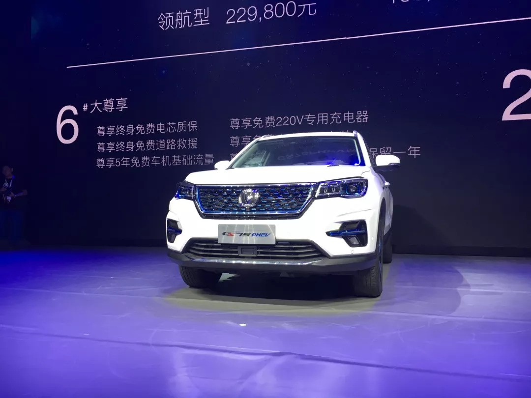 长安“香格里拉计划”首款车型CS75 PHEV上市 补贴后16.58万元起售_凤凰网汽车_凤凰网