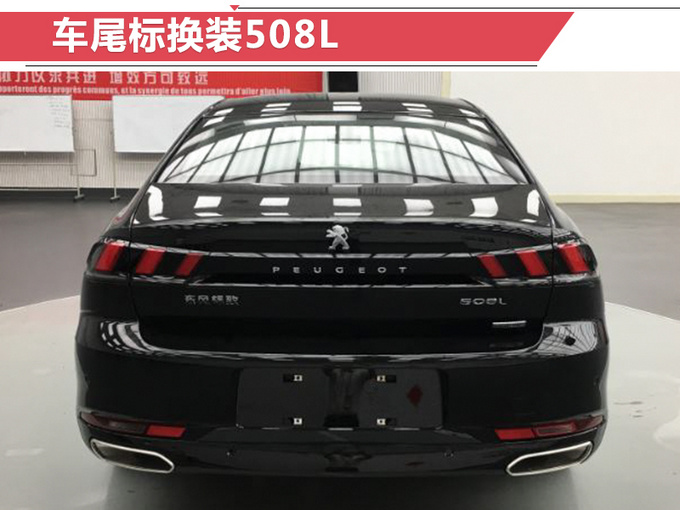 标致全新508L曝光 轴距增58mm 搭1.6T/1.8T引擎 _凤凰网汽车_凤凰网