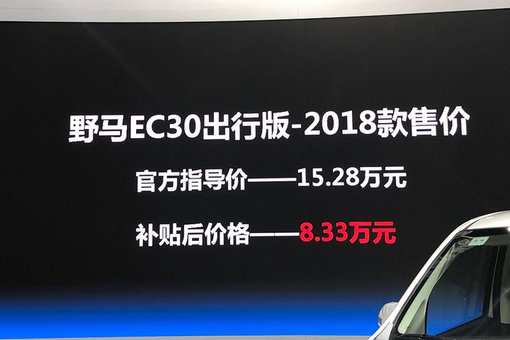 纯电MPV野马EC30出行版上市 售8.33万元_凤凰网汽车_凤凰网