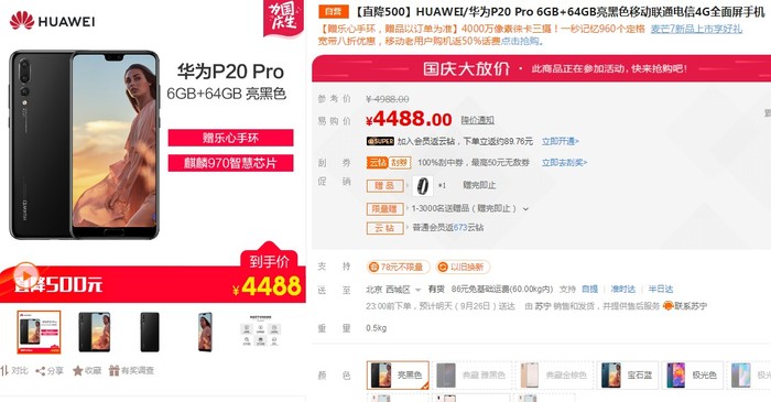 高端机就买这些！ 华为P20 Pro苏宁易购4488元_凤凰网