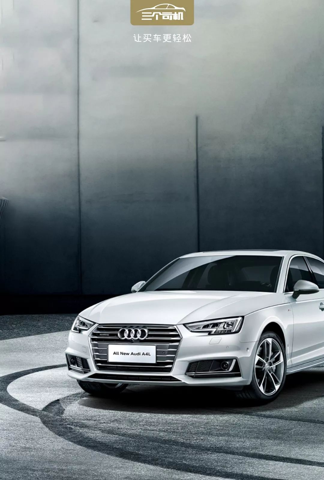 A4L常有，降7万的A4L quattro不常有，三个司机体验特别版“街车”_凤凰网汽车_凤凰网