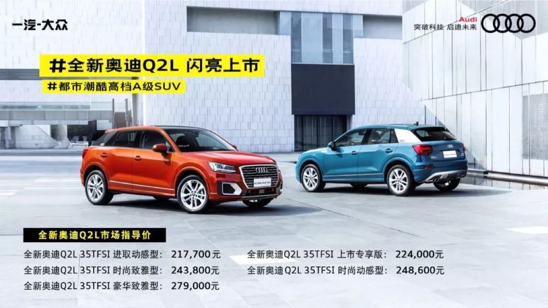 市面上无竞争对手，潮酷的全新奥迪Q2L会刮起一场青春风暴？_凤凰网汽车_凤凰网