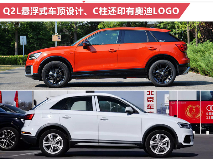 奥迪Q2L对比同门师兄Q3值不值？看了下面你会怎么选？ _凤凰网汽车_凤凰网