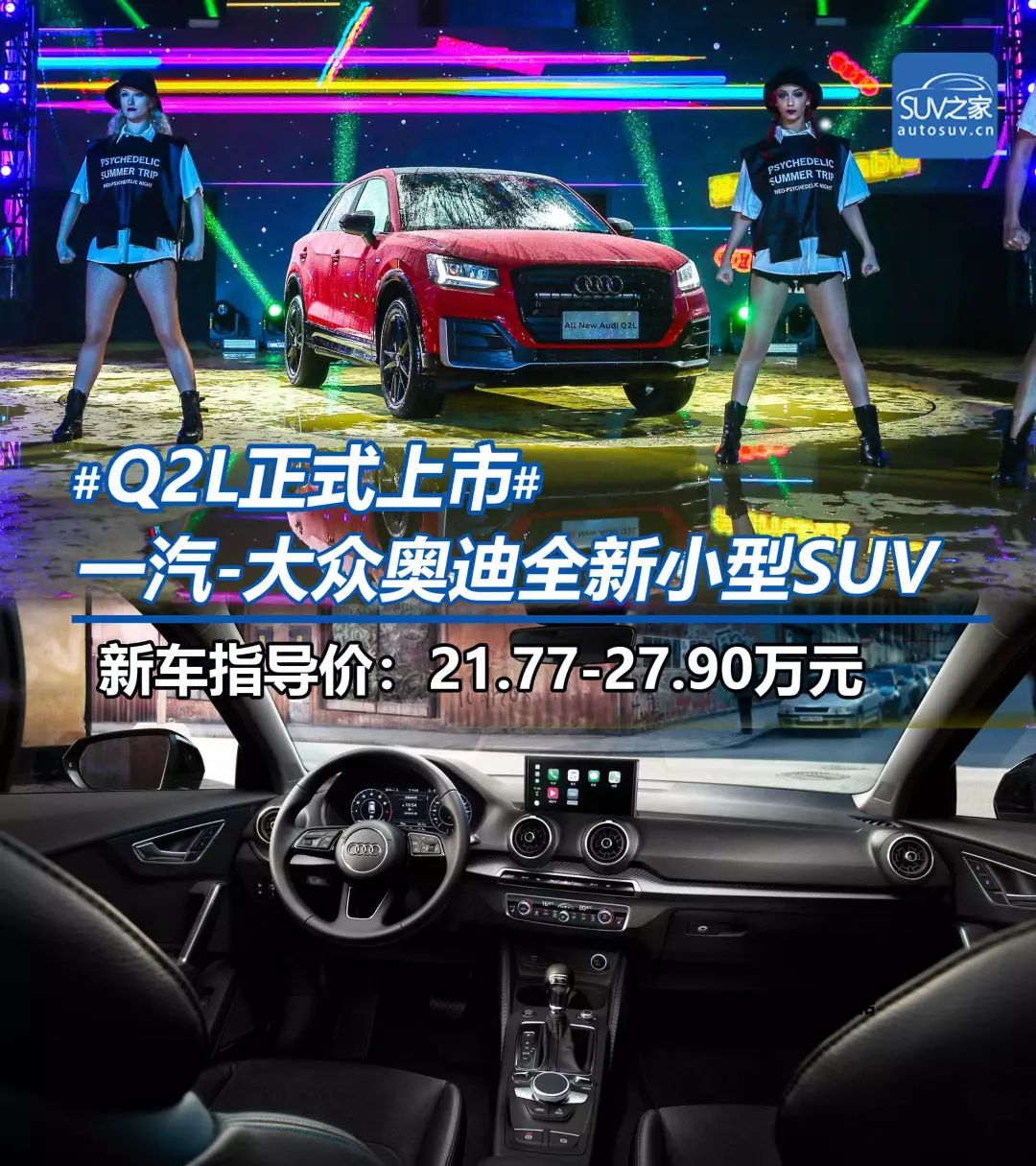 年轻定位是车市“救世主”？全新奥迪Q2L潮酷上市，21.77万起售_凤凰网汽车_凤凰网