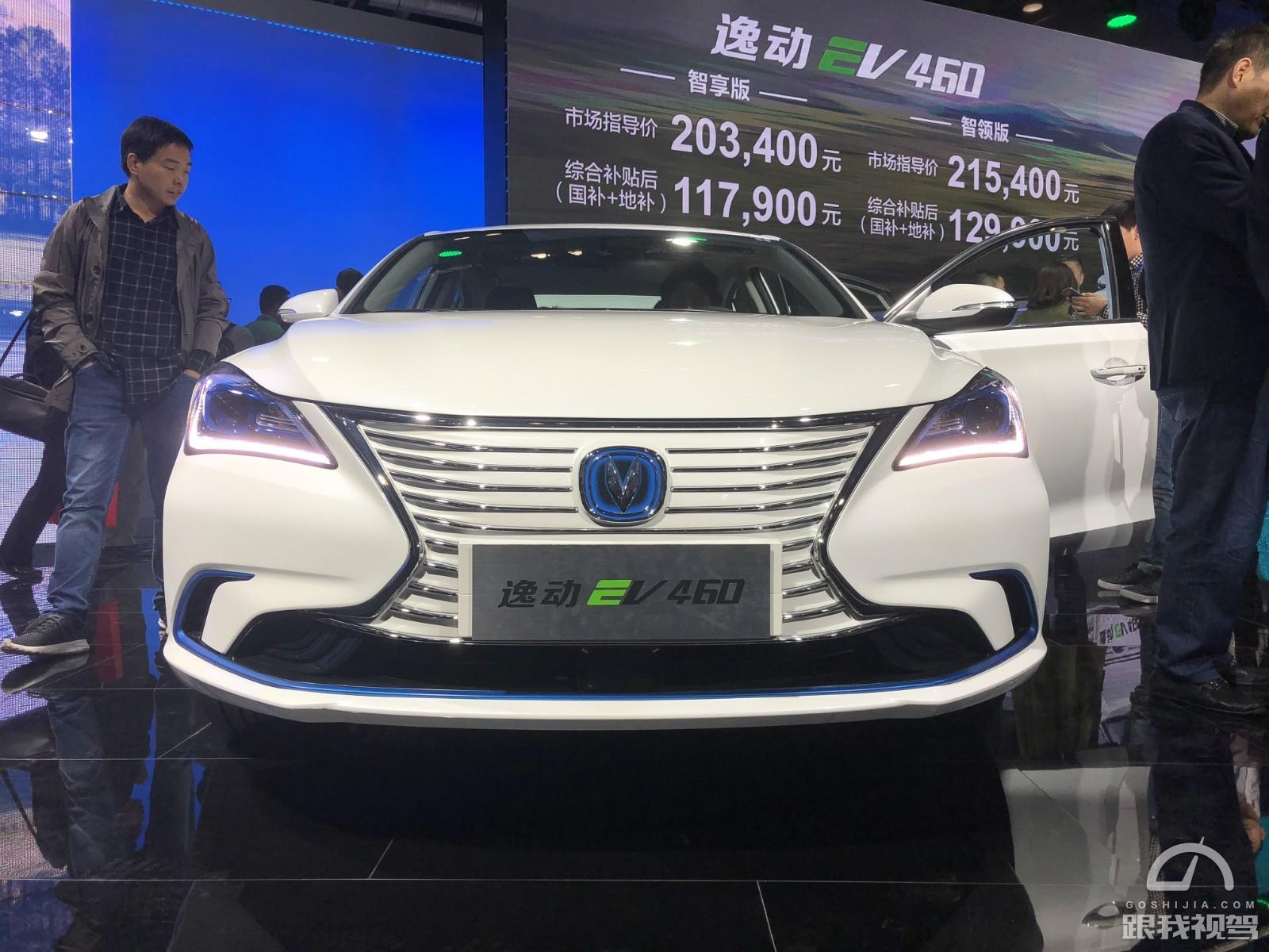 长安逸动EV460上市发布售价11.79-12.99万元 _凤凰网汽车_凤凰网