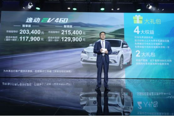 续航最高550公里，11.79万起售，逸动EV460对“香格里拉”意味着什么？| 汽车有智慧_凤凰网汽车_凤凰网