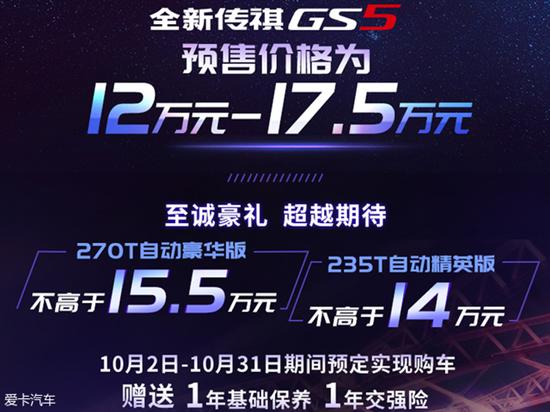 全新传祺GS5将10月31日上市 预售12万起_凤凰网汽车_凤凰网