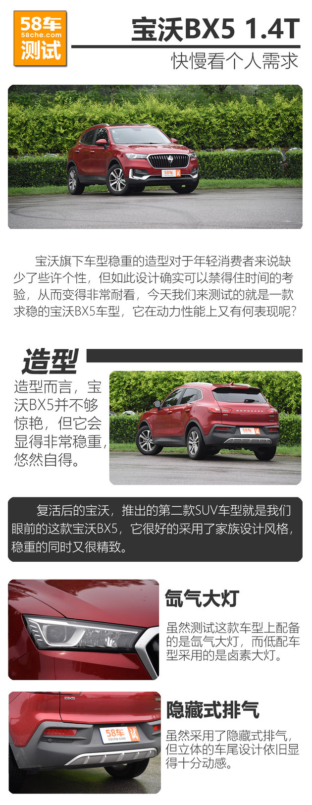 宝沃BX5 1.4T性能测试 实力中规中矩_凤凰网汽车_凤凰网