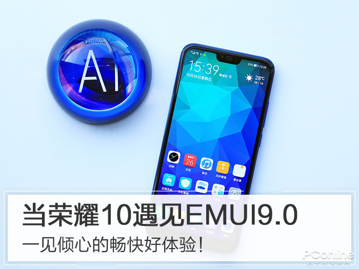 当荣耀10遇见EMUI9.0，一见倾心的畅快好体验！_凤凰网