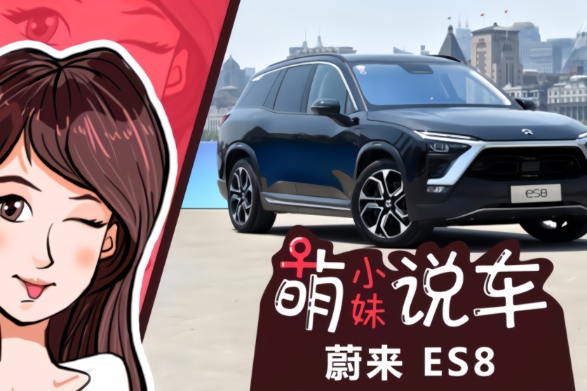 被“女王”座椅深深折服 萌评蔚来ES8_凤凰网视频_凤凰网