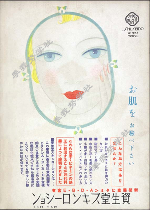 西化痕迹很重:看看19世纪二三十年代的日本资生堂化妆品公司的广告凤凰网