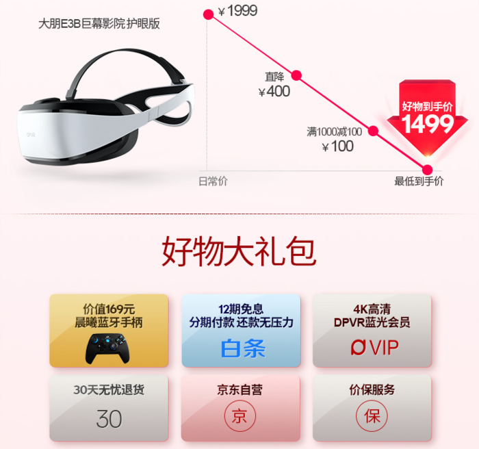 想感受身临其境的游戏体验，大朋DPVR E3B眼镜是你最好的选择_凤凰网