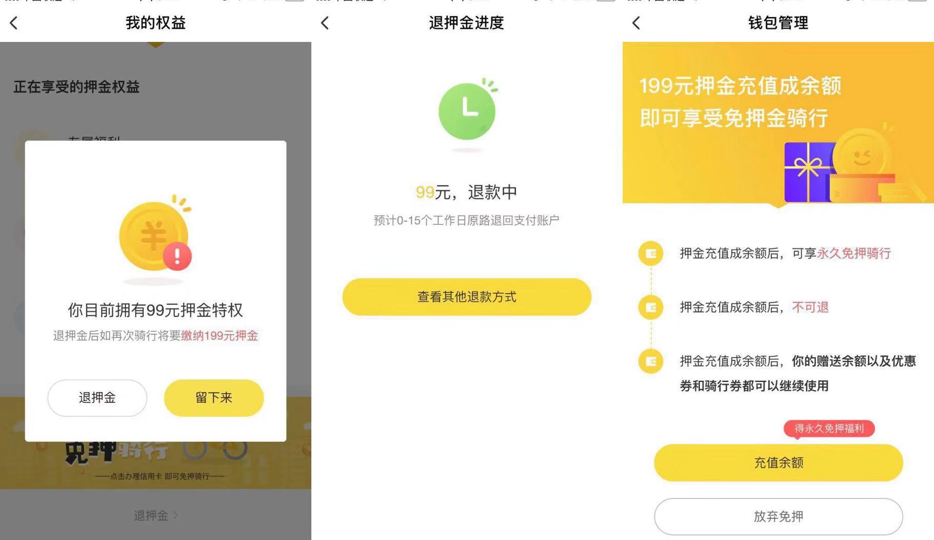 ofo押金“变身”P2P网贷投资？PPmoney回应：单纯客户引流 部分用户可见_凤凰网财经_凤凰网