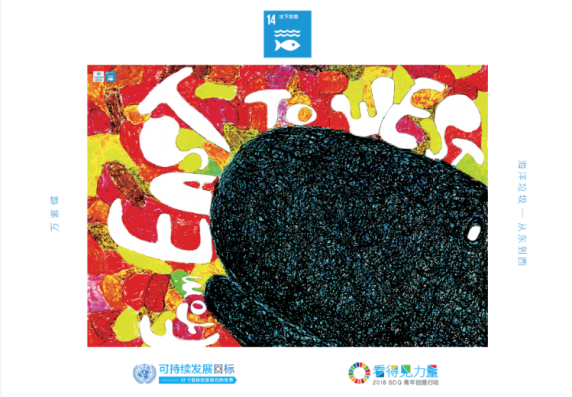 “看得见力量”SDG青年创意行动 获奖名单正式发布 联合策展计划即将启动_凤凰网