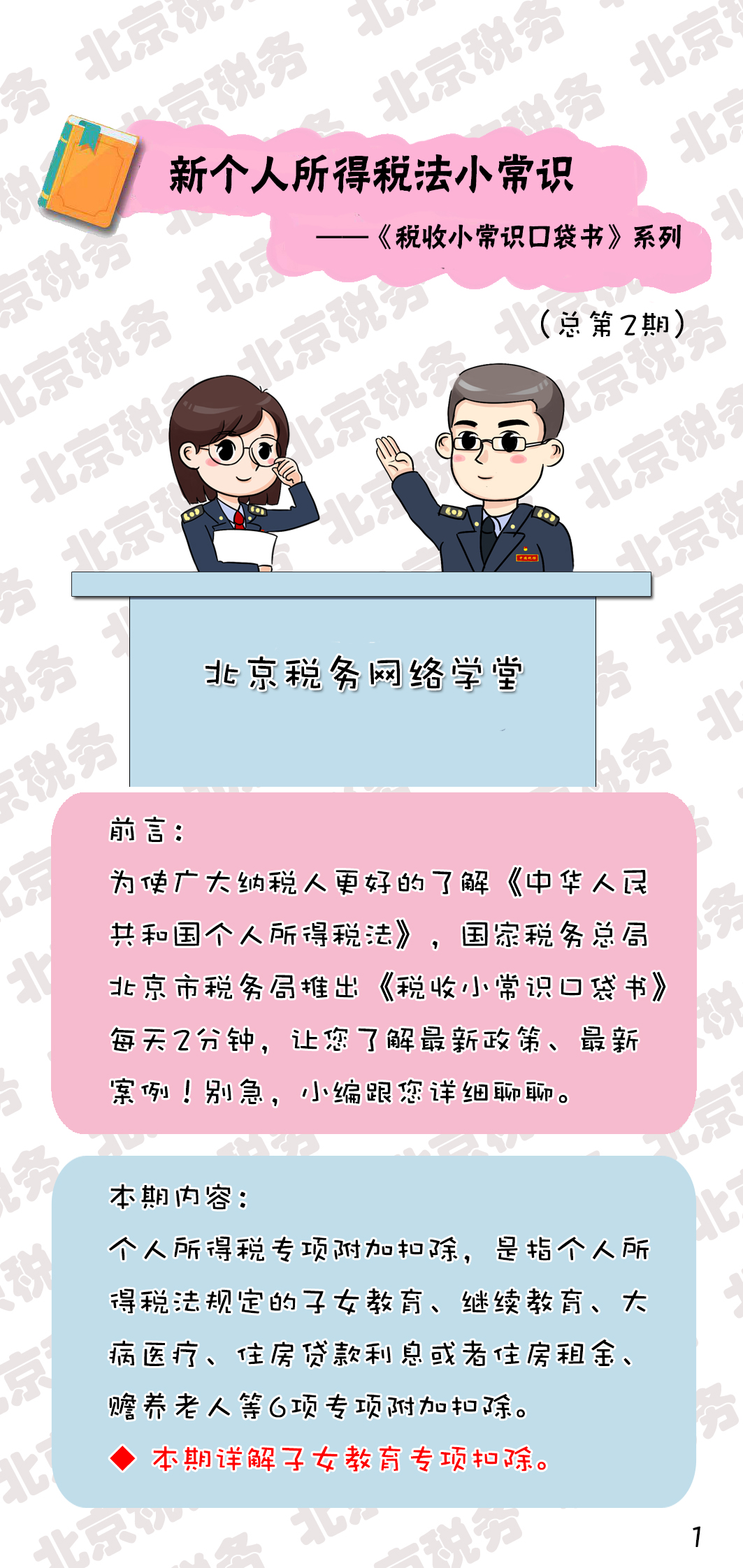 新个人所得税小常识:一图看懂个税最新政策凤凰网