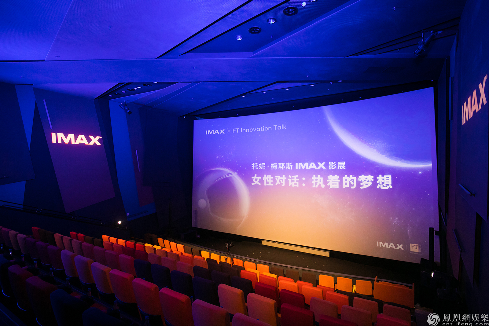 IMAX托妮·梅耶斯专场影展 暨女性对话绽放上海电影节_凤凰网