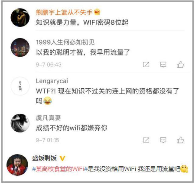 这家高校的WiFi密码你能算出来吗？同学：so easy！_手机凤凰网
