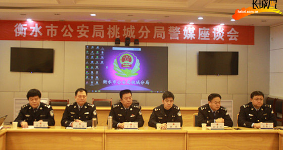 衡水市公安局桃城分局举行警媒座谈会 共话和谐衡水_凤凰网