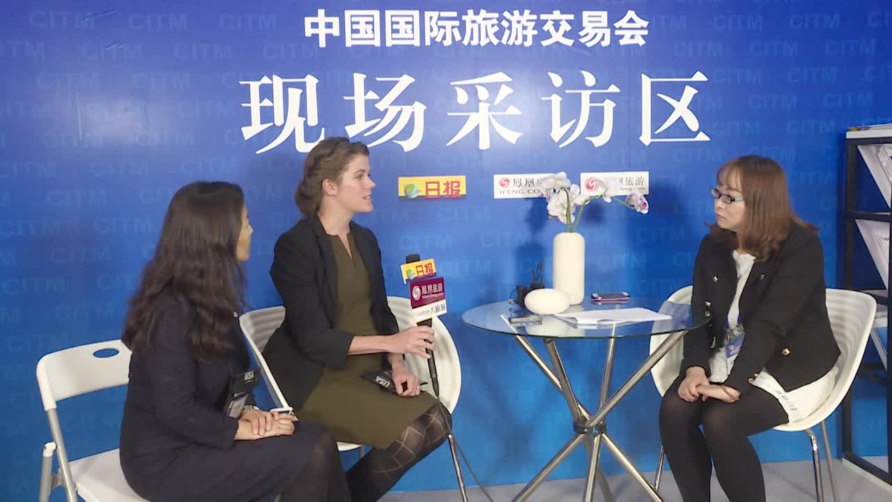 凤凰旅游专访 Brand USA Anna klapper| 2016中国国际旅交会_凤凰旅游