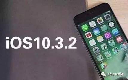 iPhone各型号iOS 10.3.2 vs iOS 10.3.1对比视频曝光！附禁止iPhone自动下载更新最新系统教程！_凤凰资讯