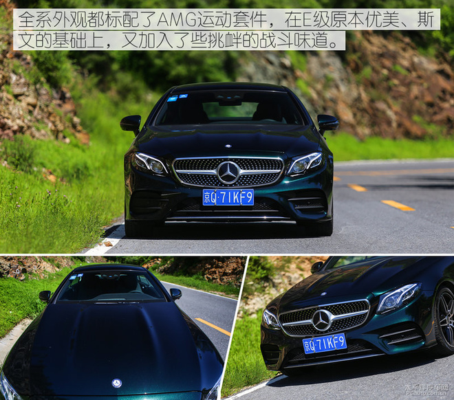 全方位的撩人 测试全新奔驰E300 Coupe_凤凰资讯