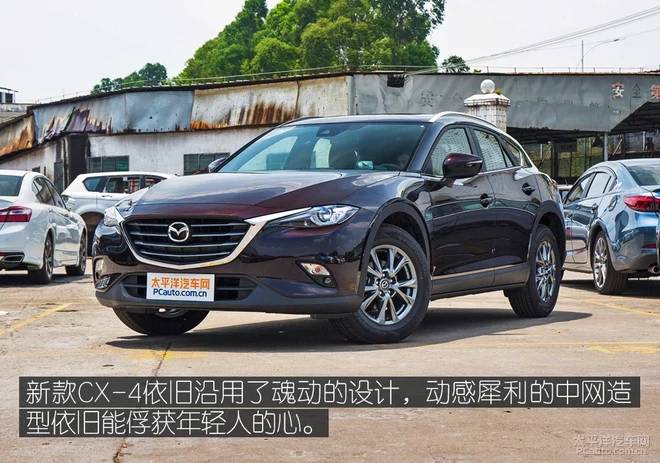 傲娇的马自达CX-4：我就是顶配最值，怎样？_凤凰资讯