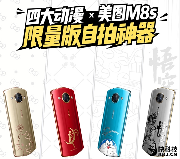3399元！美图M8s四大动漫联名限量版发布 电影级虚化_凤凰科技