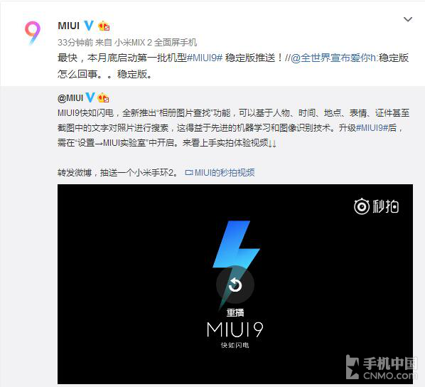 10月底见 官方透露MIUI9稳定版推送时间 _凤凰科技