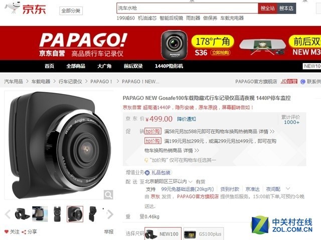 外观小巧 PAPAGO N100记录仪仅售499_凤凰科技