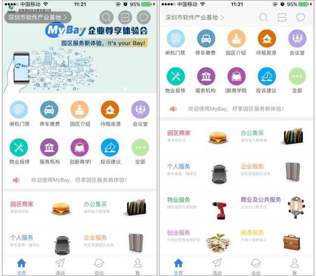 深圳湾科技园区服务平台即将发布 | MyBay APP正式开放体验_凤凰科技