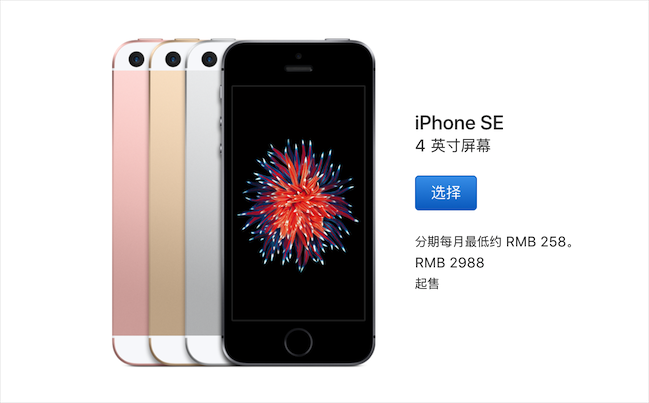 苹果明年将更新iPhone SE: 升级A10芯片_凤凰科技