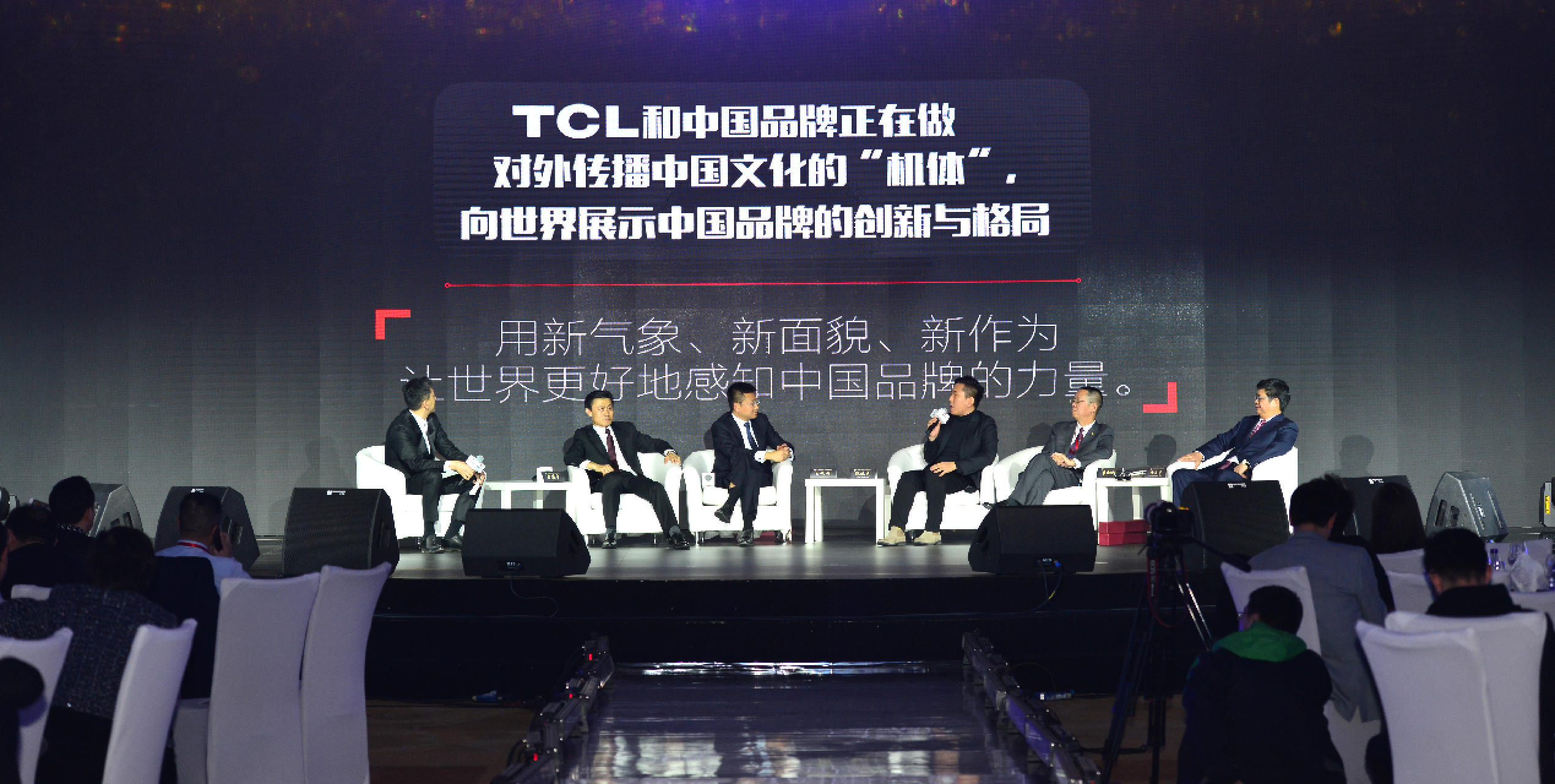 TCL亮相大国品牌年度峰会 出海最好的时代已来临_凤凰科技