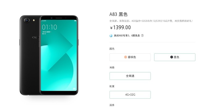 5.7英寸全面屏+面部识别 OPPO A83现身官网_凤凰科技