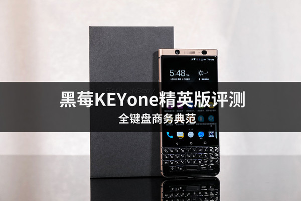 黑莓KEYone精英版评测:全键盘商务典范 _凤凰科技