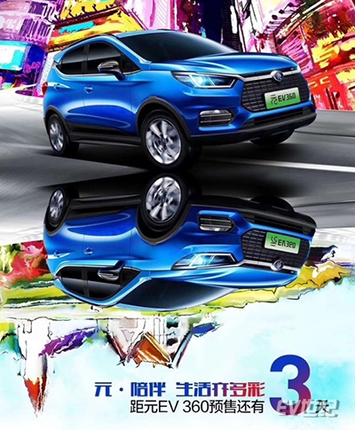 或售10万元以内 比亚迪元EV360将于3月9日预售_凤凰网汽车_凤凰网