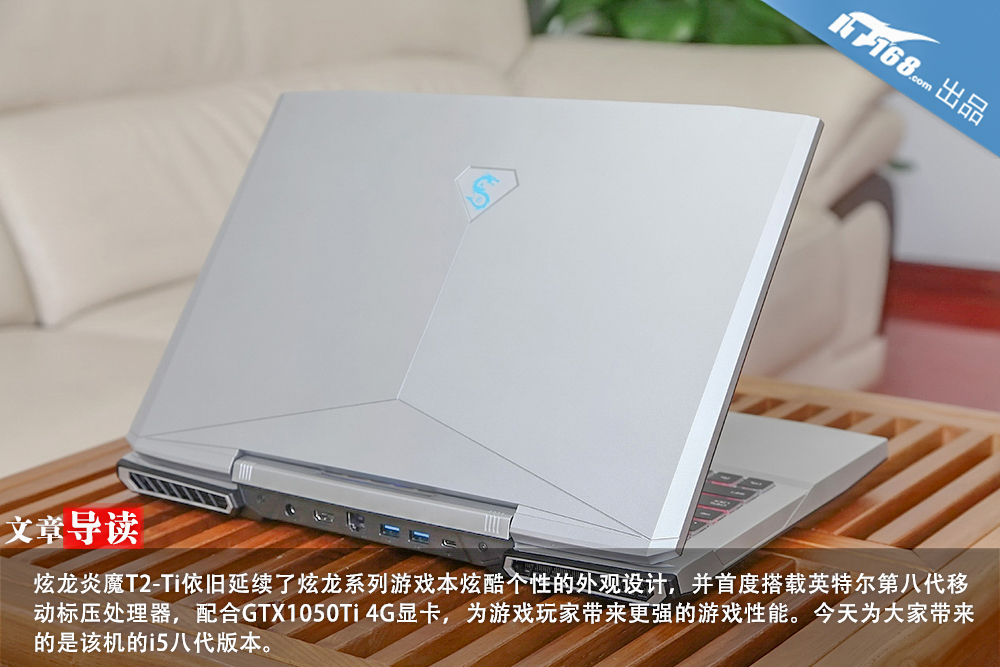 八代标压加持 炫龙炎魔T2-Ti游戏本开箱_凤凰科技