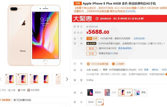 苹果8 Plus的价格 64GB版本苏宁易购5588元_凤凰科技