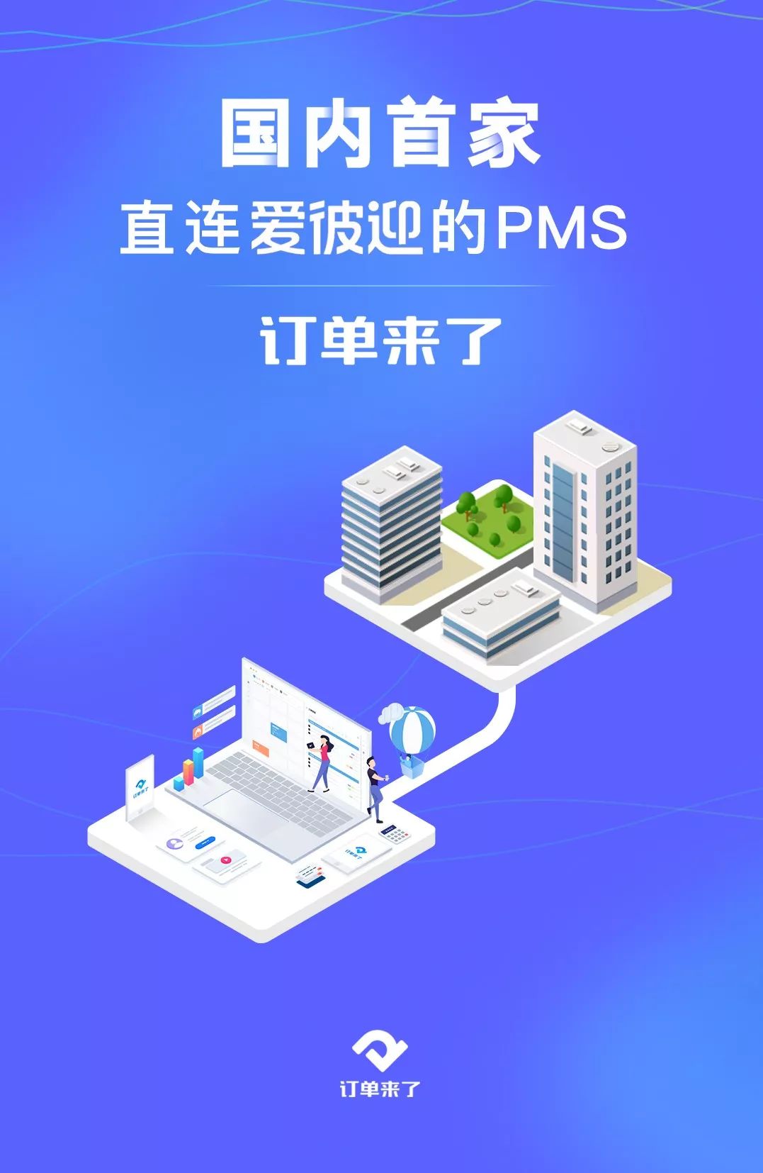 爱彼迎国内首家官方直连PMS，订单来了引领民宿进入管理全新时代_凤凰网科技_凤凰网