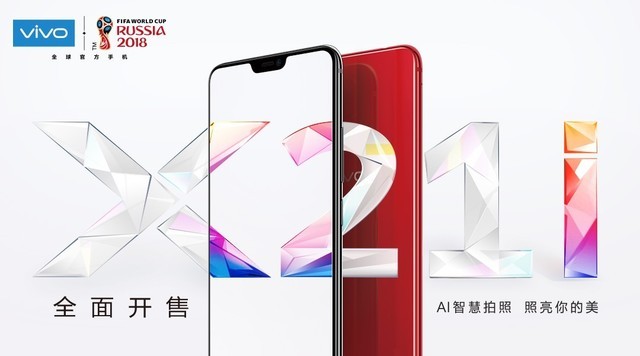 火速上市 vivo X21i全面开启预售 Jovi AI很强悍_凤凰科技
