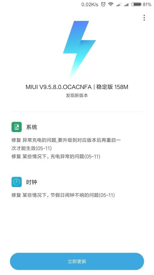 小米MIUI 9.5.8稳定版更新 底层升至8.0_凤凰科技
