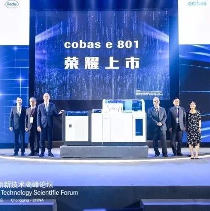 罗氏cobas e 801在华上市_凤凰网健康_凤凰网