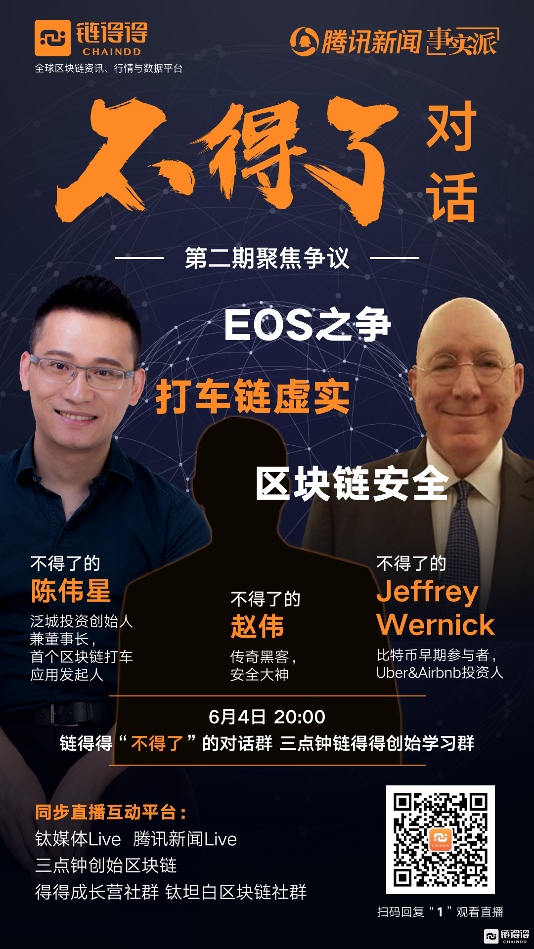 不得了”对话】Jeffrey Wernick：区块链将“终结”传统剥削方式_凤凰科技