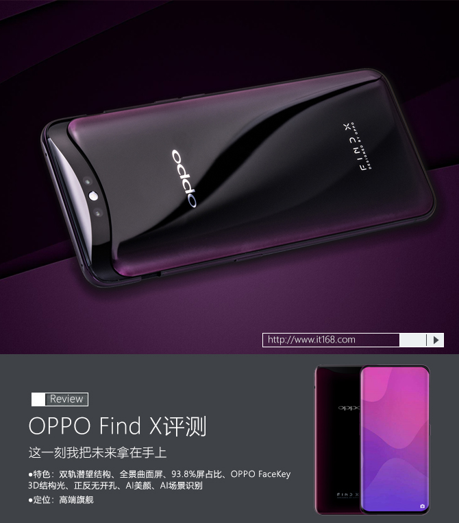 OPPO Find X评测：这一刻我把未来拿在手上_凤凰网科技
